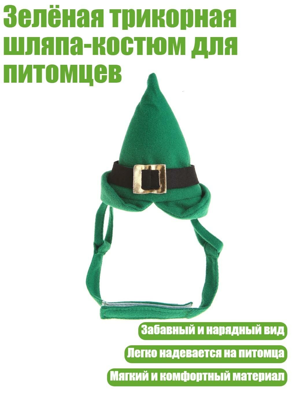 Зелёная трикорная шляпа-костюм для питомцев, Зеленый