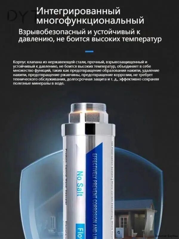 Умягчитель проточной воды