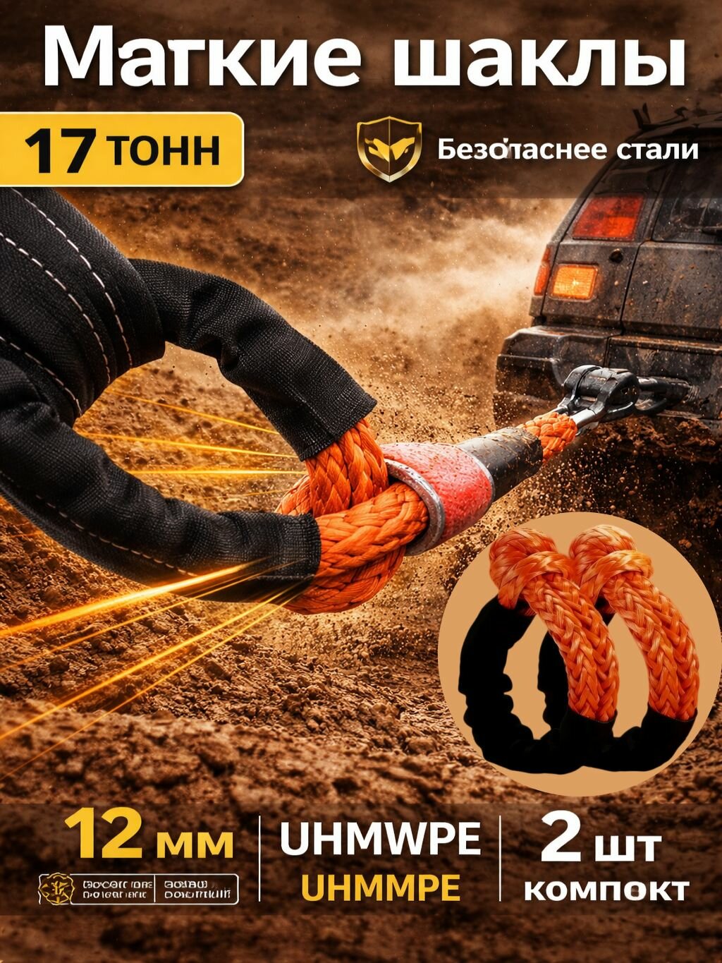 Софт-шакл, 0.54 м, нагрузка до 17 т