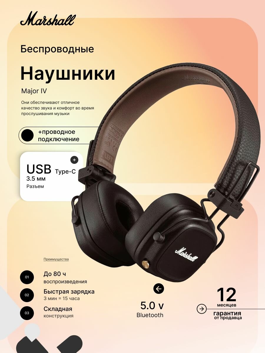 Наушники беспроводные Marshall Major IV, Brown