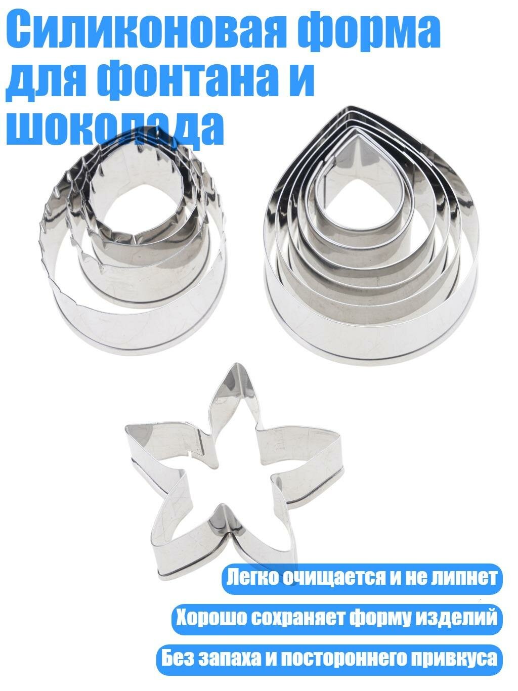 Силиконовая форма для фонтана и шоколада