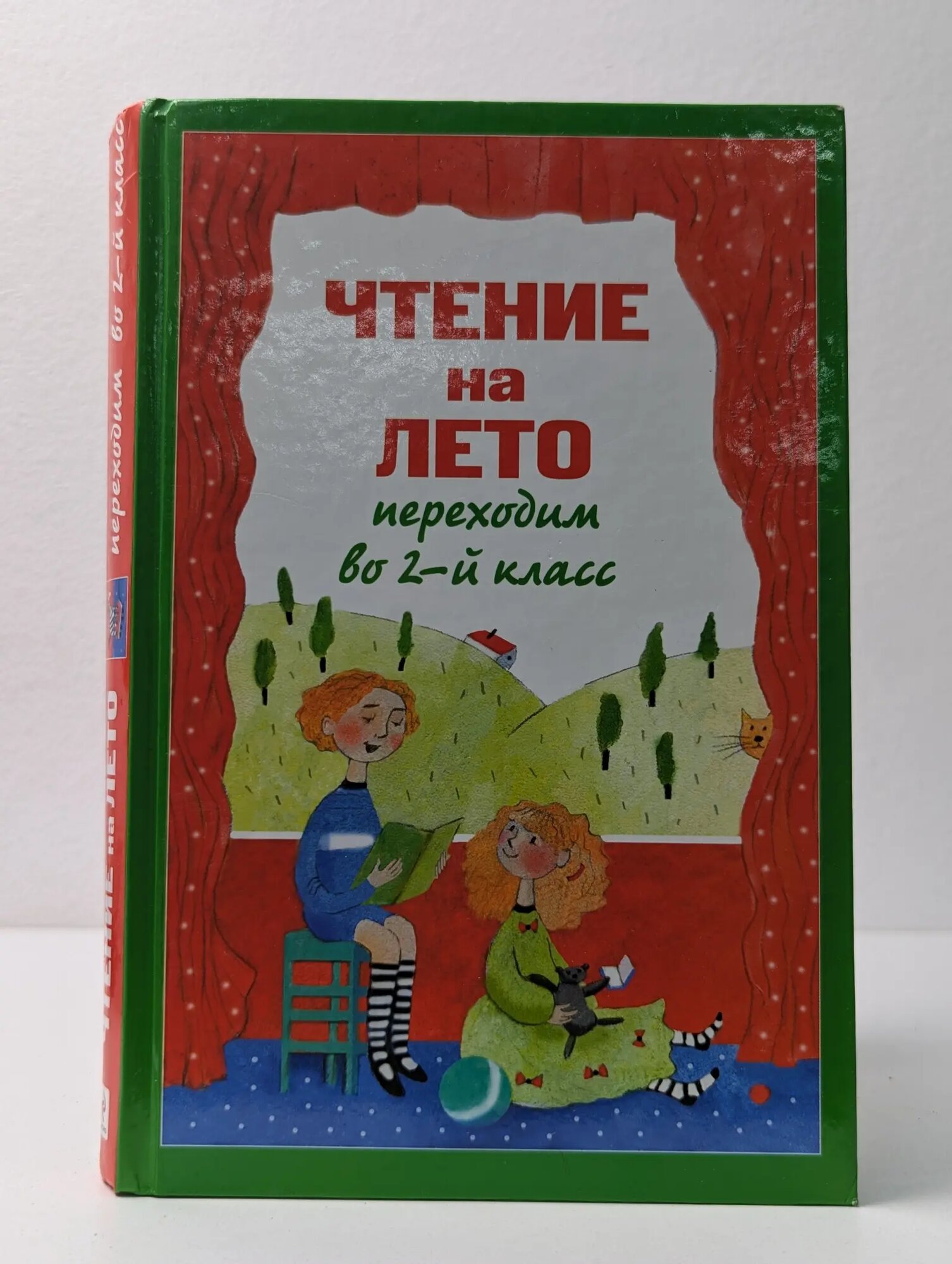 Для школьников и учеников начальных классов. Чтение на лето. Переходим во 2 класс Сборник 2015