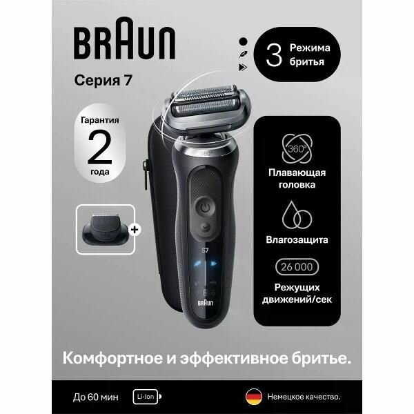 Электробритва мужская Braun 72-G1200s