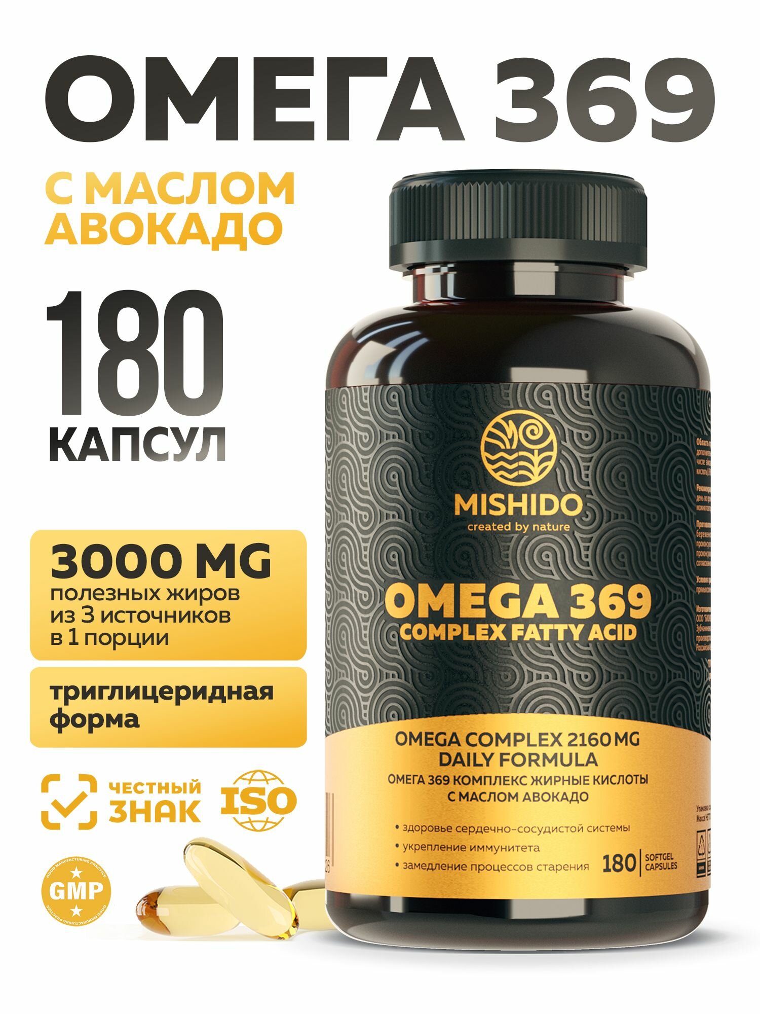 Омега 3-6-9 для взрослых и детей MISHIDO, Рыбий жир в капсулах для взрослых с маслом авокадо, omega 3 6 9, 180 капсул