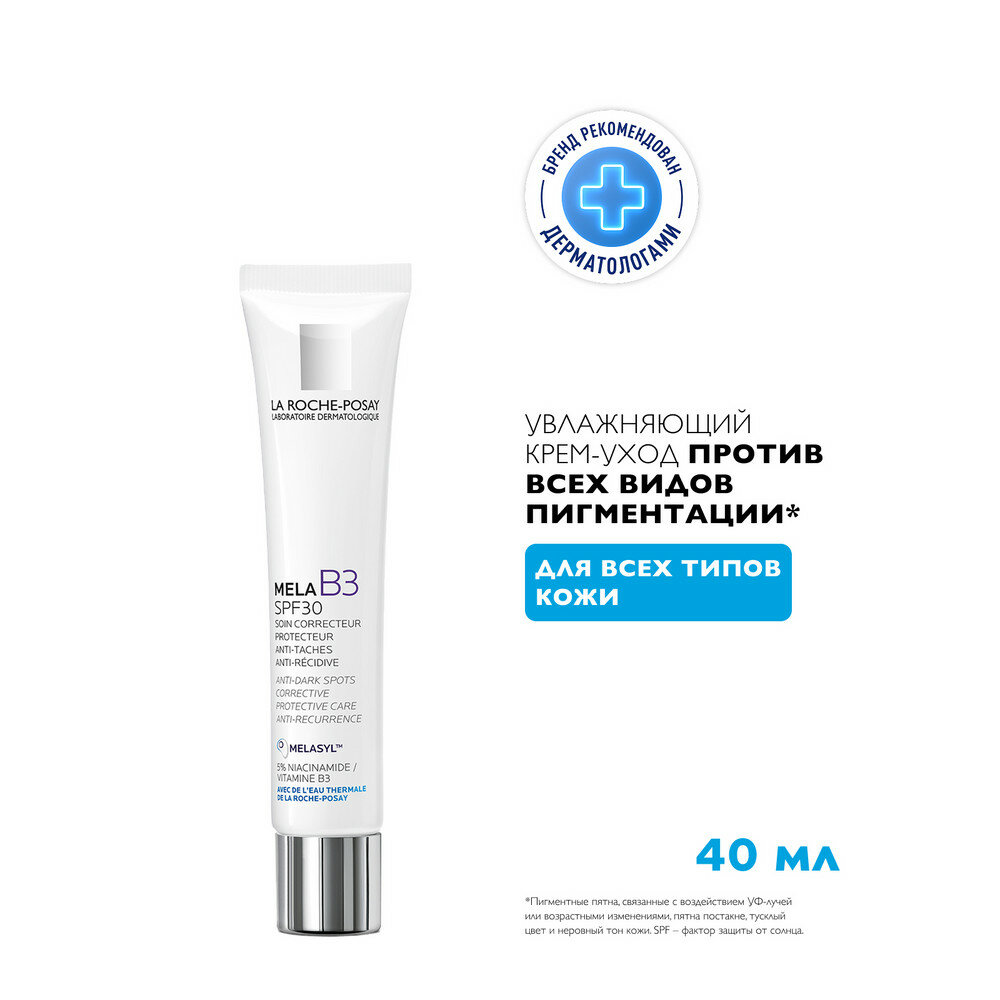 La Roche-Posay Mela B3 Крем-уход для кожи лица против пигментации с ниацинамидом SPF 30, 40 мл + подарок сыворотка Mela B3 3 шт по 3 мл