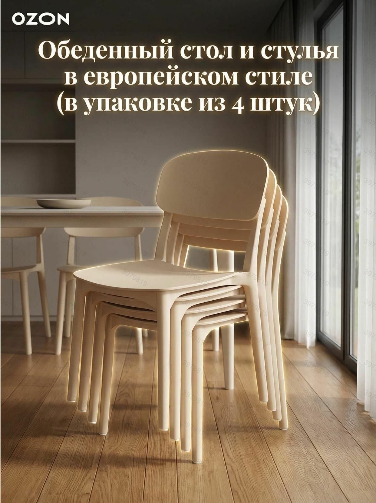 Стул, 4 шт.