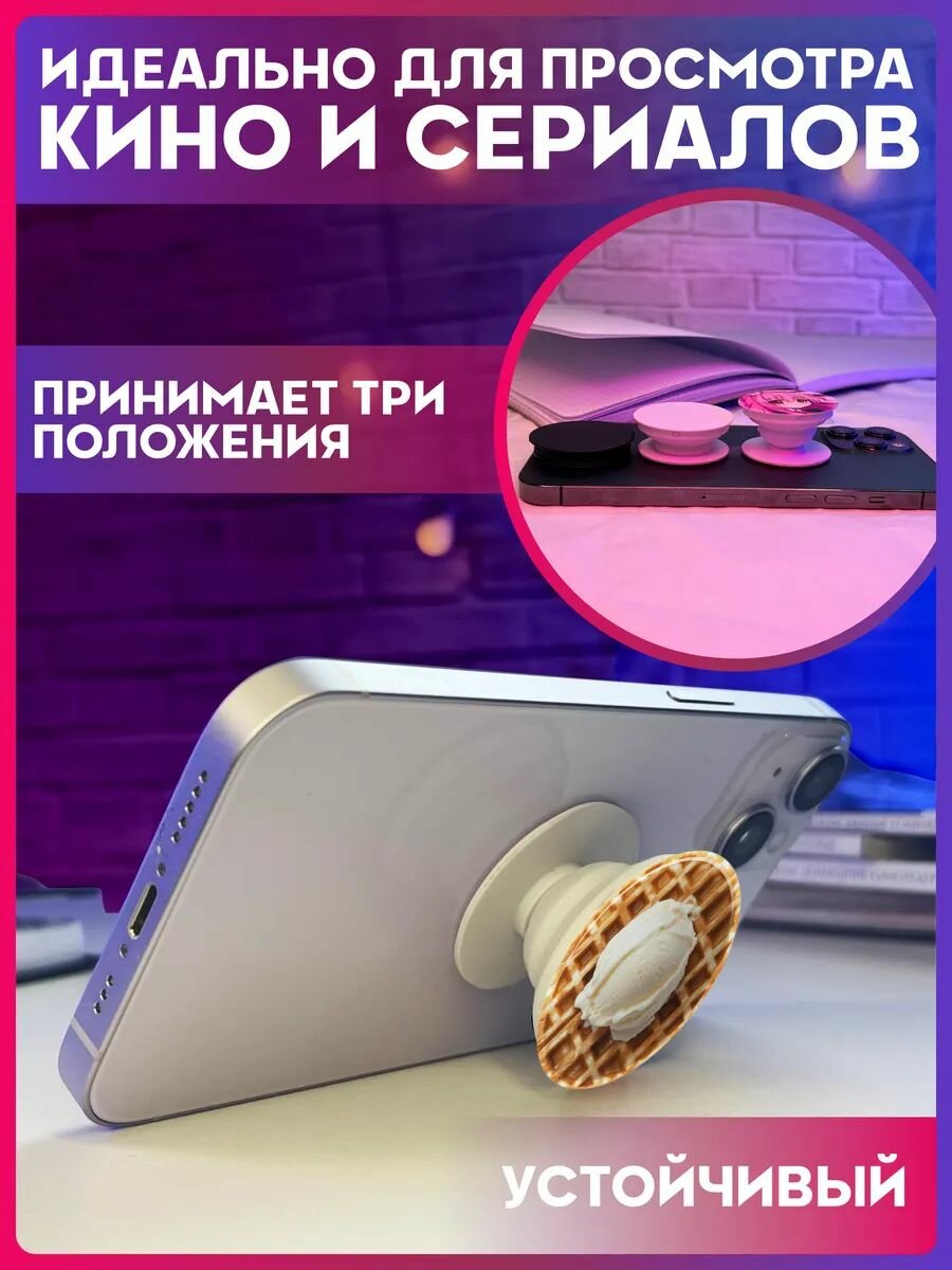 Попсокет для телефона Вафля — фото 1