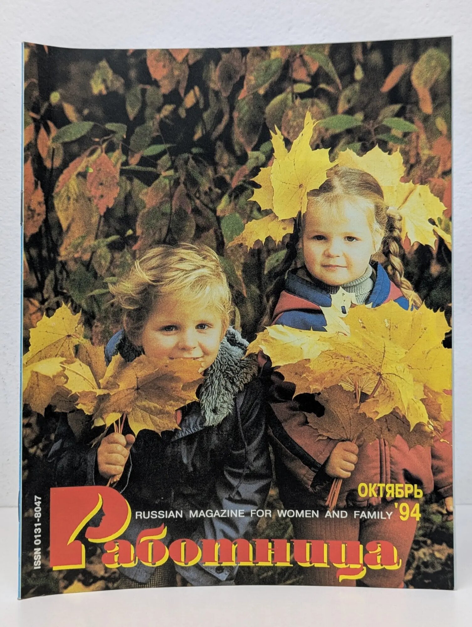 Работница. Выпуск № 10/1994 Сборник 1994