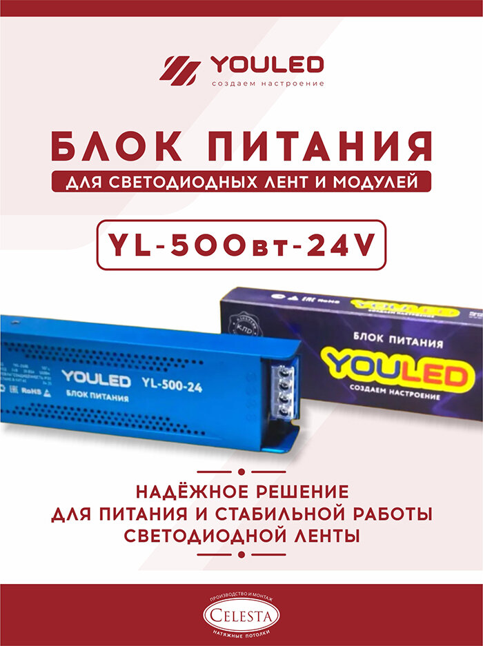 Блок питания 500Вт 24В YOULED для светодиодной ленты.