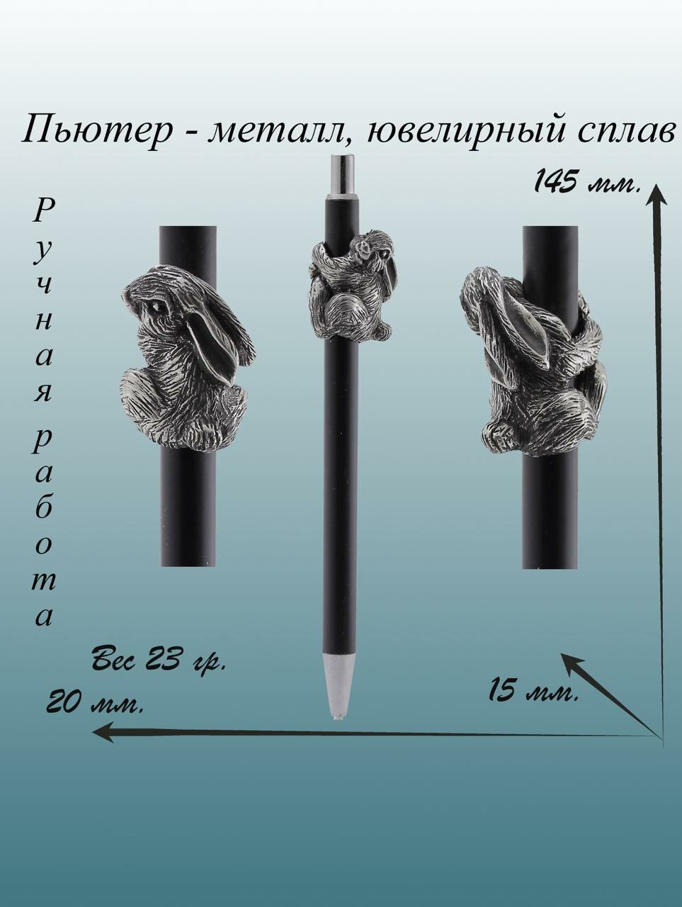 Ручка подарочная металлическая с фигуркой кролика