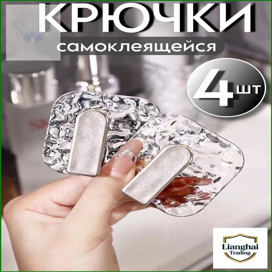 Крючок для ванной 4 крюч.