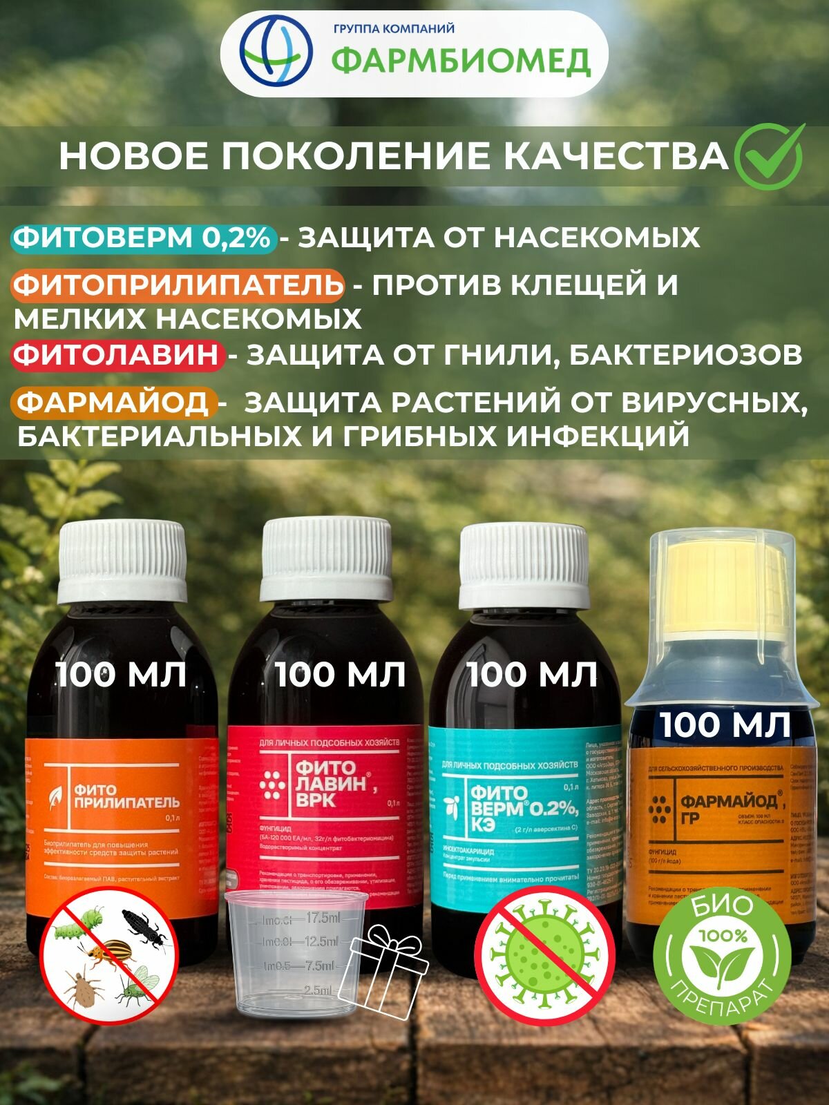 Набор Фитолавин Фармайод гр Фитоверм Прилипатель