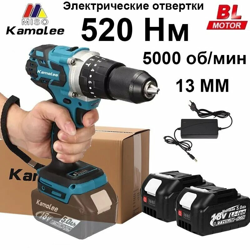 Kamolee, 13MM бесщеточный электрический шуруповерт, 520 Нм, 5000 об/мин (5.0Ah АКБ 2)