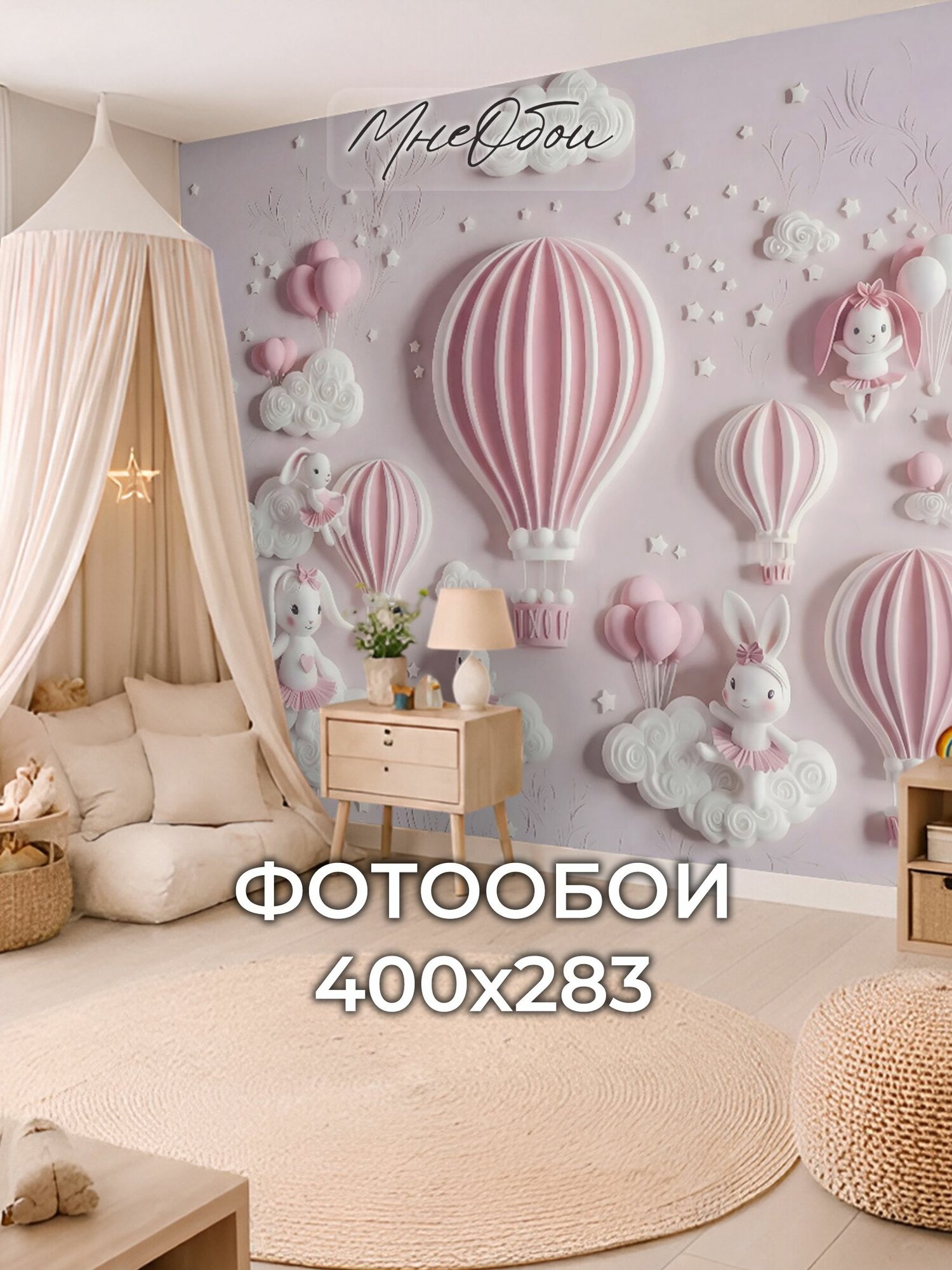 Фотообои в детскую на стену 3d 400х283 Воздушные шары