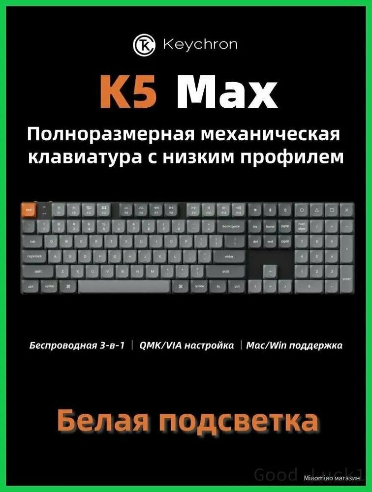 Механическая клавиатура Keychron K5 Max 108 клавиш Bluetooth QMK VIA для Mac и Windows