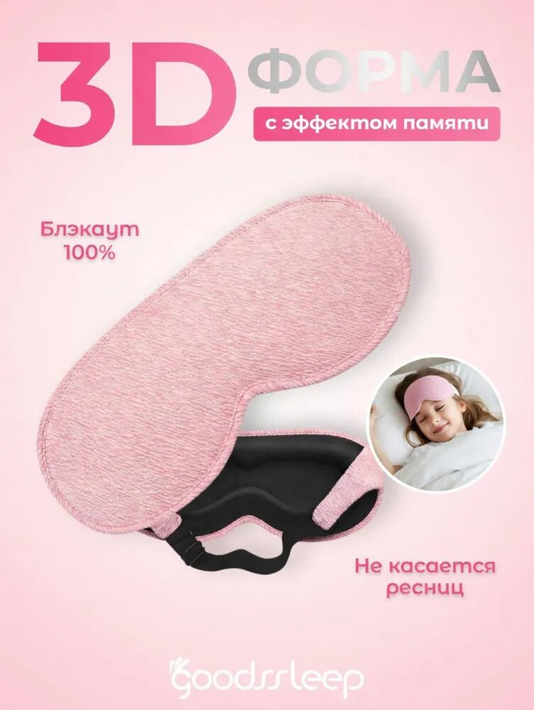 Маска для сна на глаза с регулируемой застежкой Premium качество, Черная