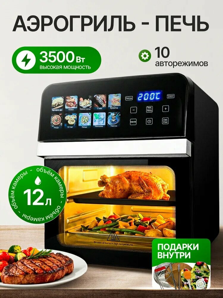 Аэрогриль, 3500Вт, сенсорное управление, 12л, перфорированный противень, чёрный