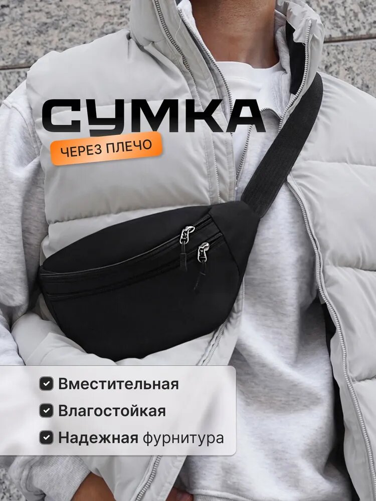 Сумка