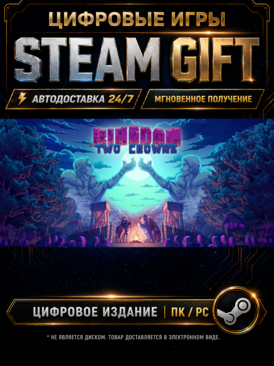 Игра Kingdom Two Crowns | STEAM GIFT | автоматическая выдача | | США