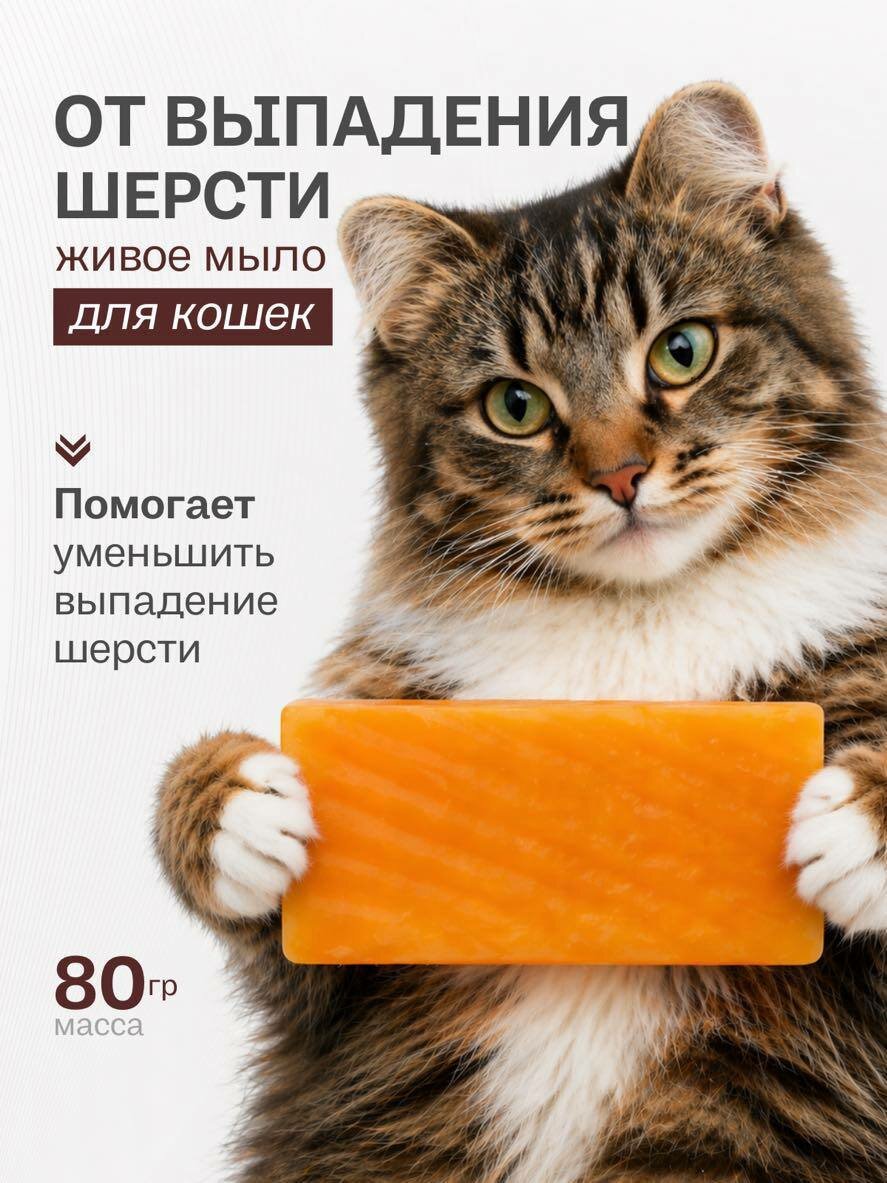 Твёрдое мыло шампунь для кошек от выпадения шерсти, 80 гр
