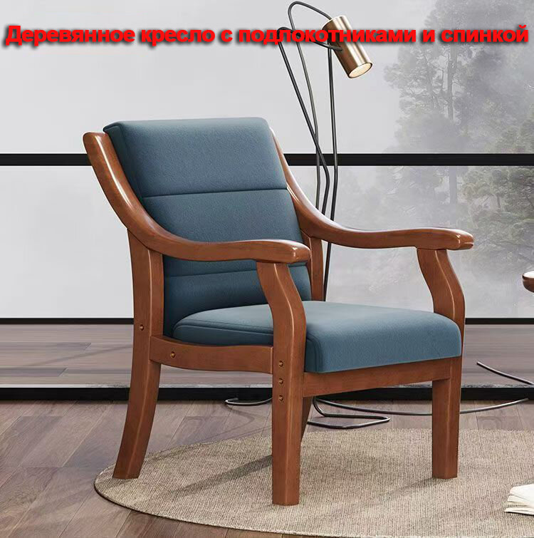 Деревянное кресло с подлокотниками и спинкой