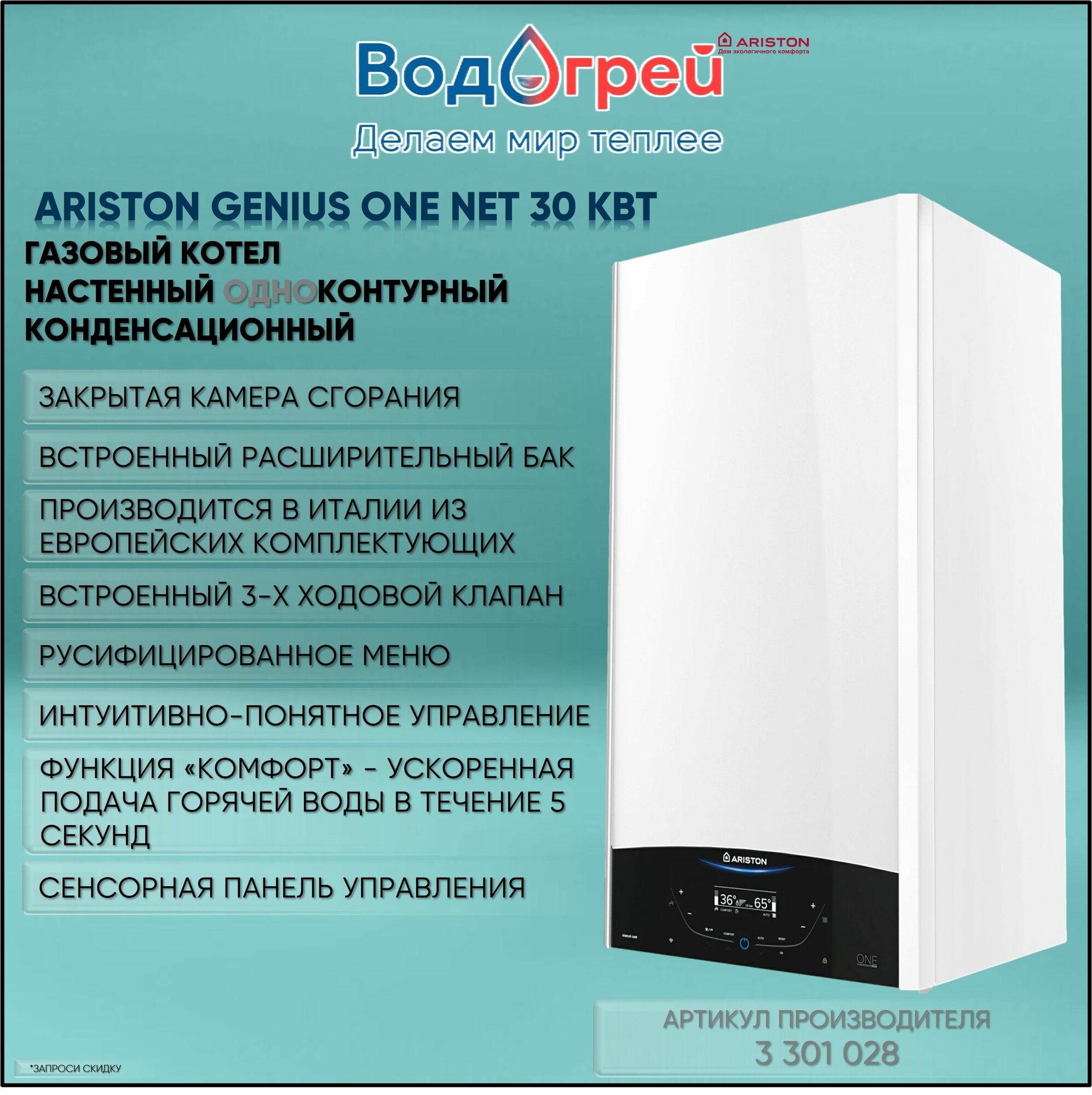 Газовый котел Ariston CLAS ONE 30 RDC (двухконтурный)