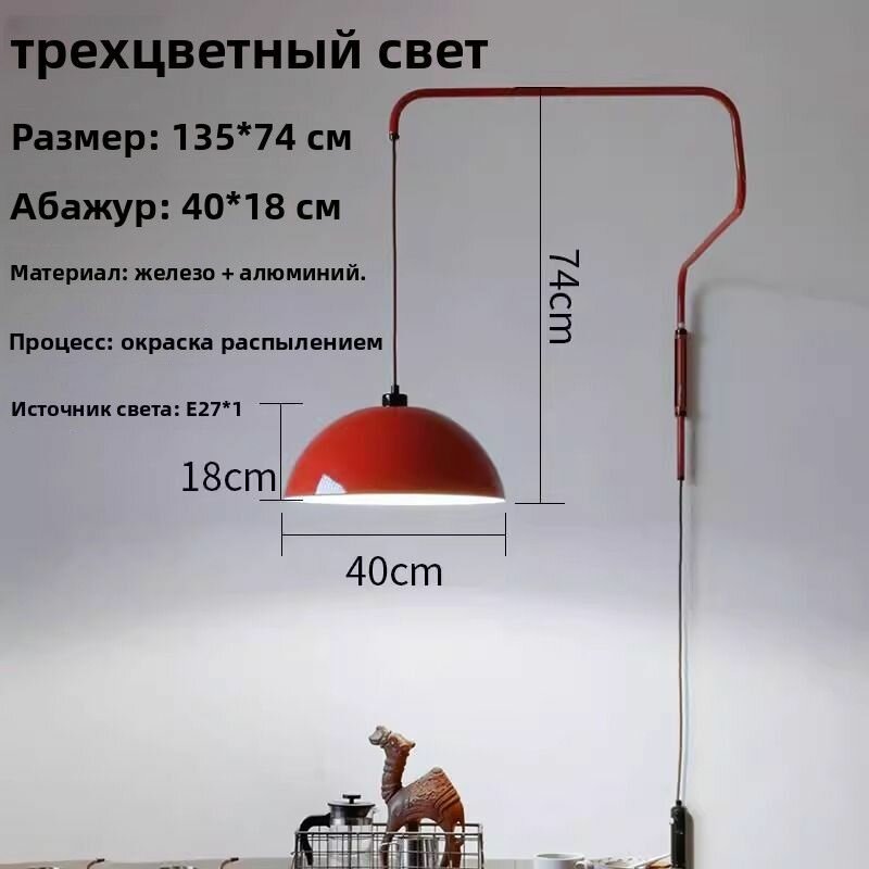 Настенный светильник для гостиной, спальни или столовой с красным кабелем, поворотным кронштейном и возможностью складывания