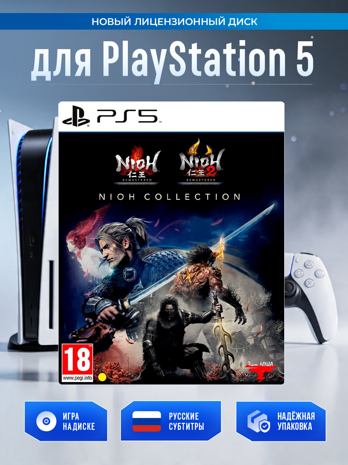 Игра Nioh Collection (PS5) Русские субтитры и интерфейс, игра на диске