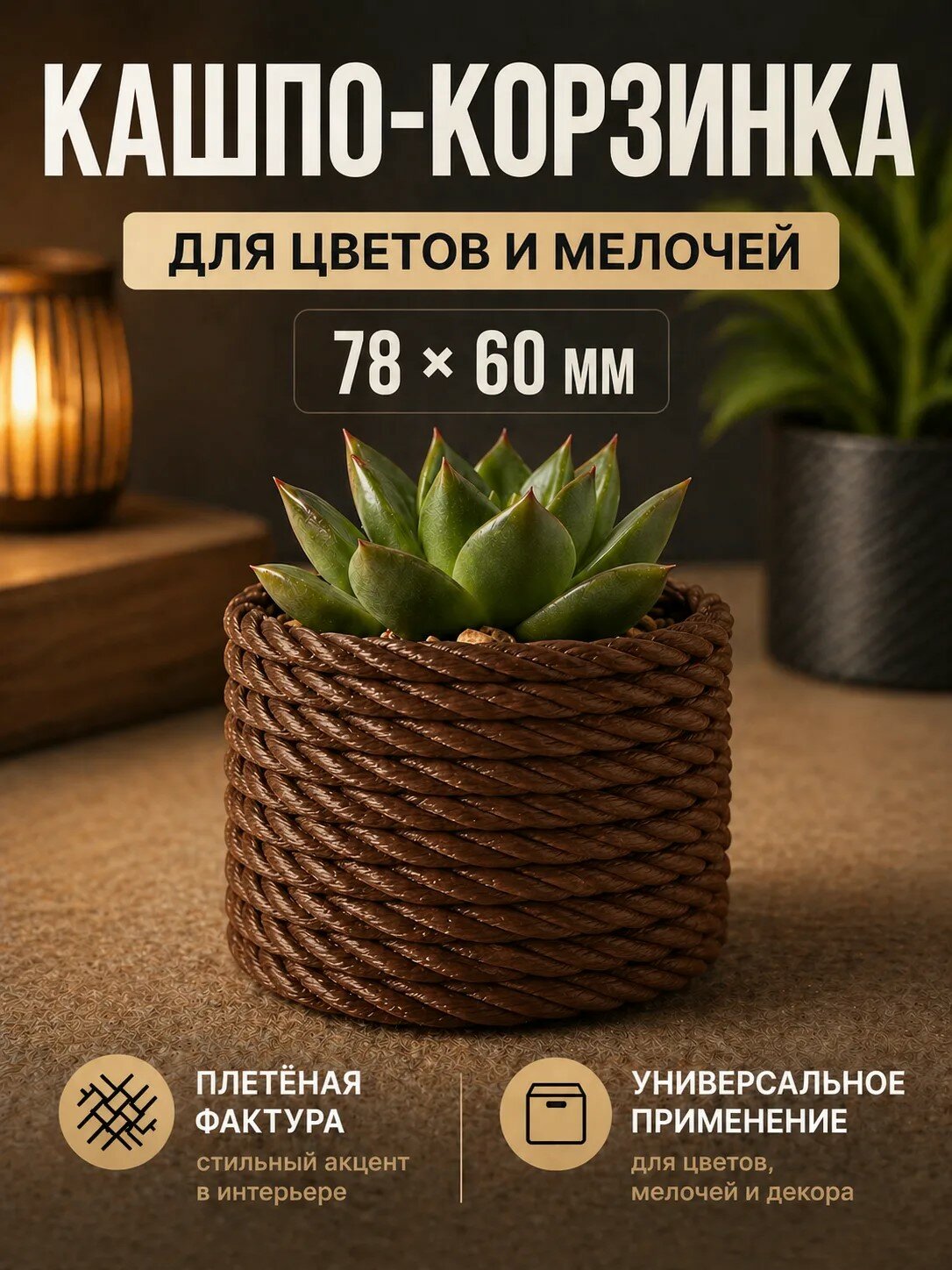 Кашпо корзинка для цветов и мелочей мини