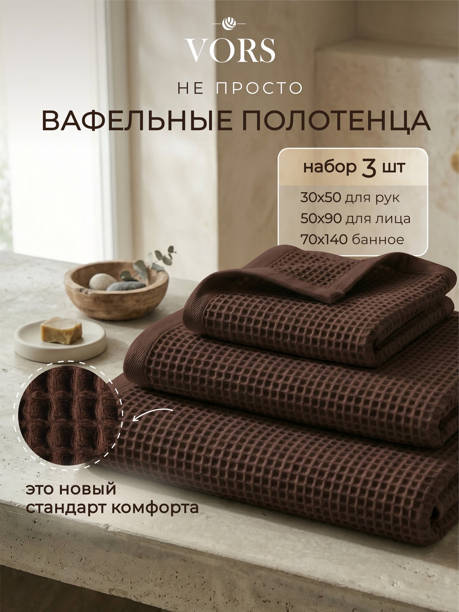 Набор банных полотенец VORS BERGAMOT 3 шт.