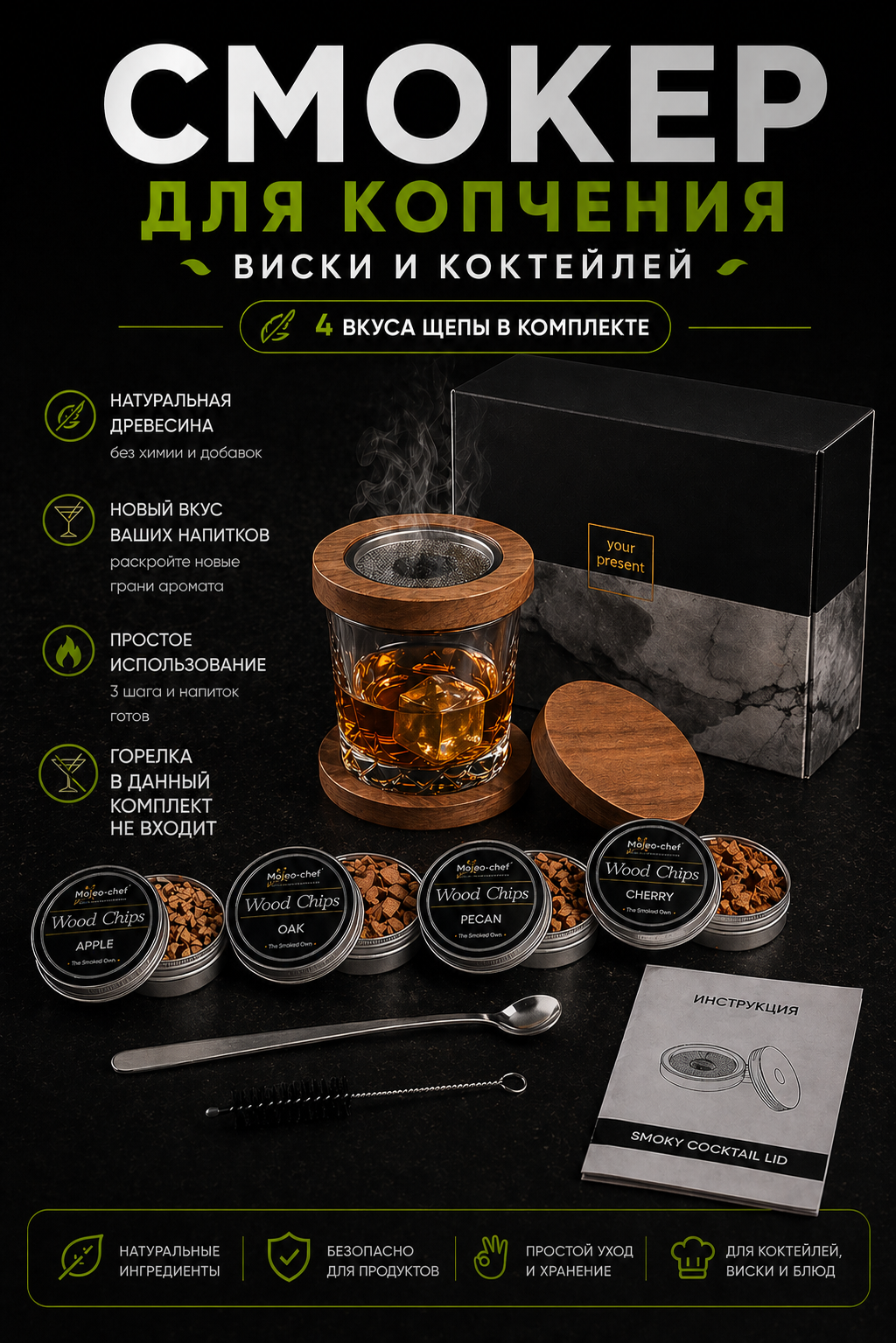Подарочный набор "Смокер", для копчения и виски, щепа, 4 вкуса