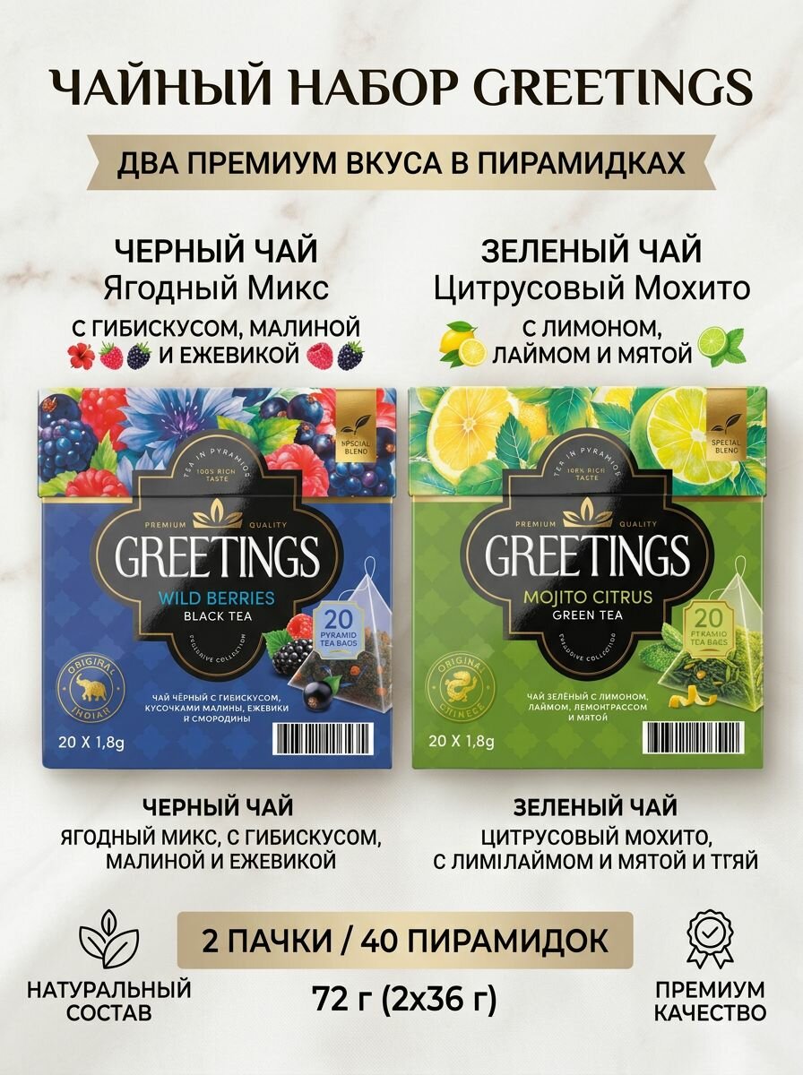 Чай GREETINGS черный, зеленый 40х1,8г