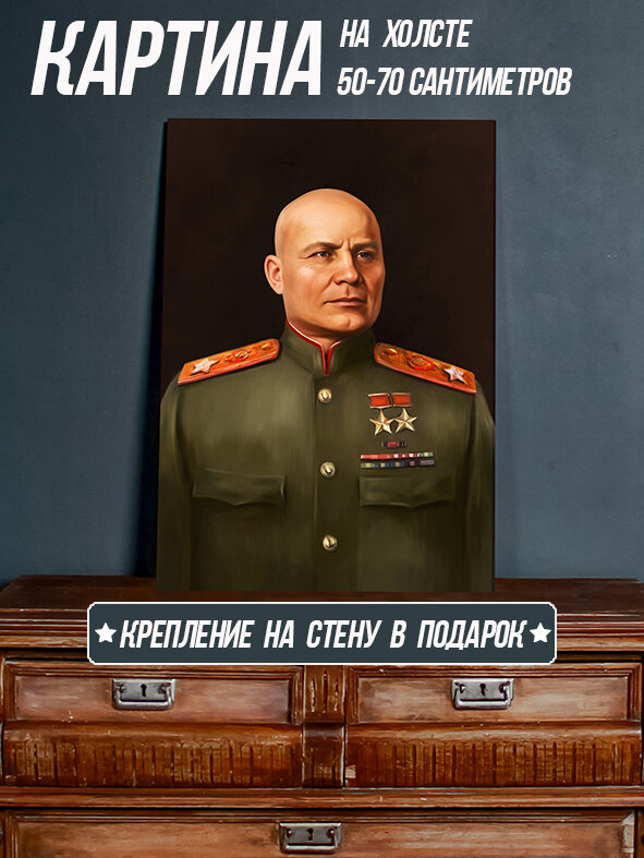 Портрет Конев на коричневом фоне 50х70см