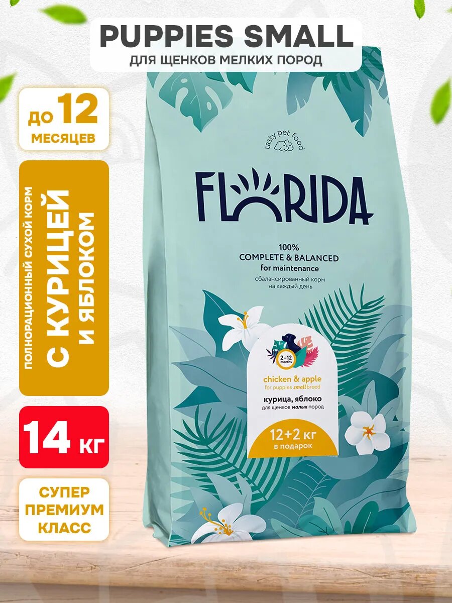 Корм сухой Florida для щенков маленьких пород, курица и яблоко, 12 + 2 кг