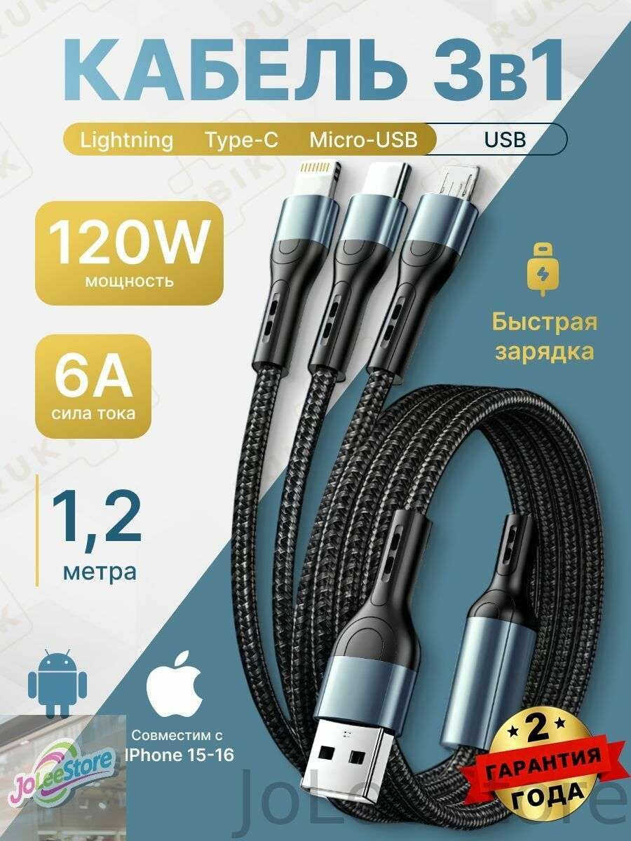 Универсальный кабель USB 3 в 1 RUKYBIK для быстрой зарядки Micro-USB, Type-C, Lightning