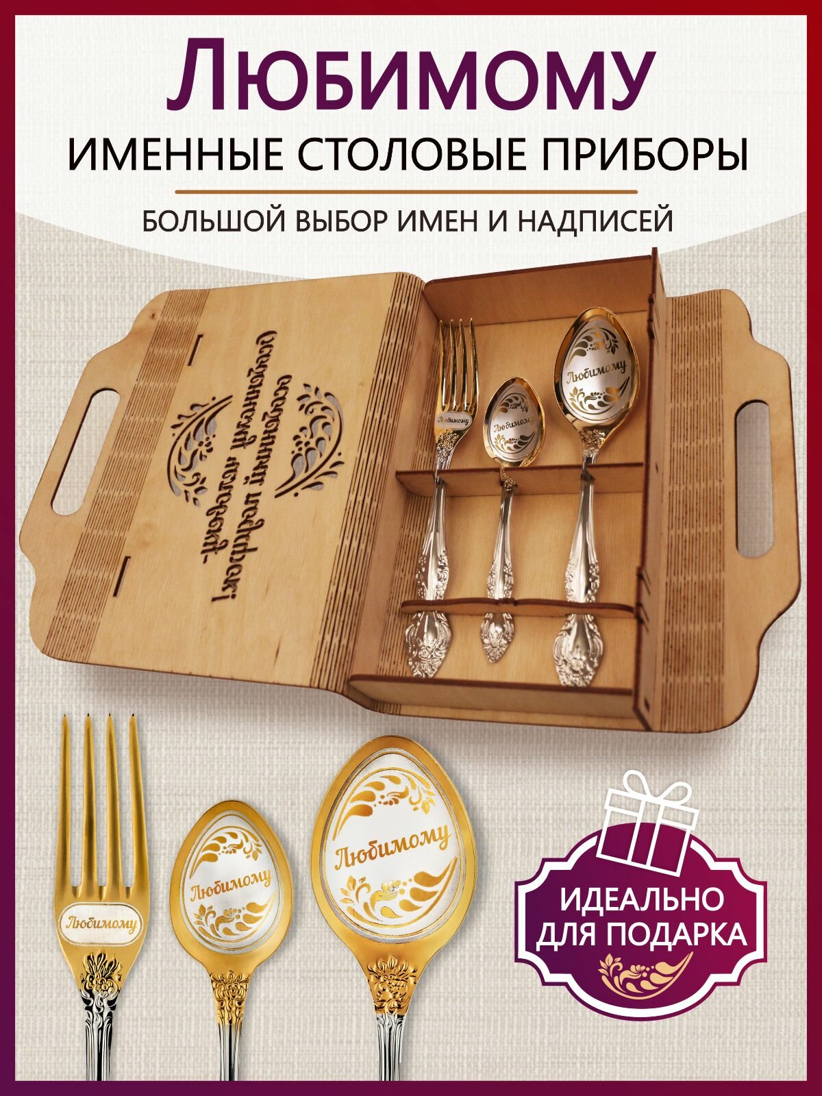 Именной подарочный набор Любимому, именной подарок мужчине, мужу, парню, начальнику на день рождения, именной подарок