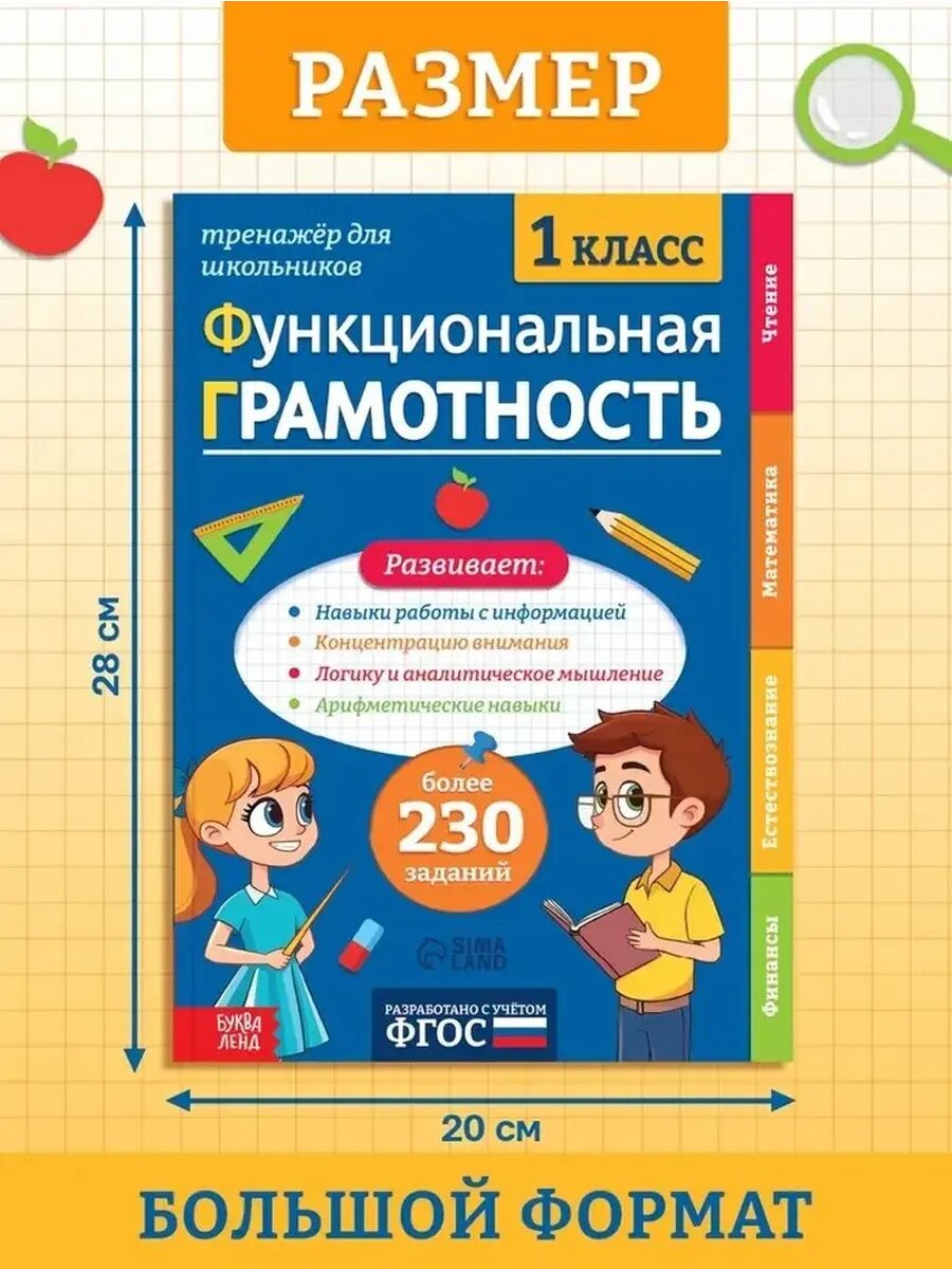Развивающий тренажёр для обучения и развития