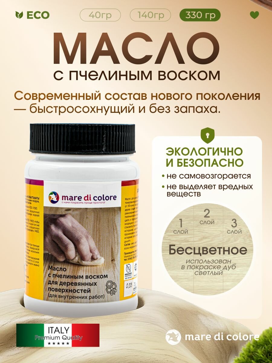 Масло для дерева с воском для мебели Бесцветный 250 г