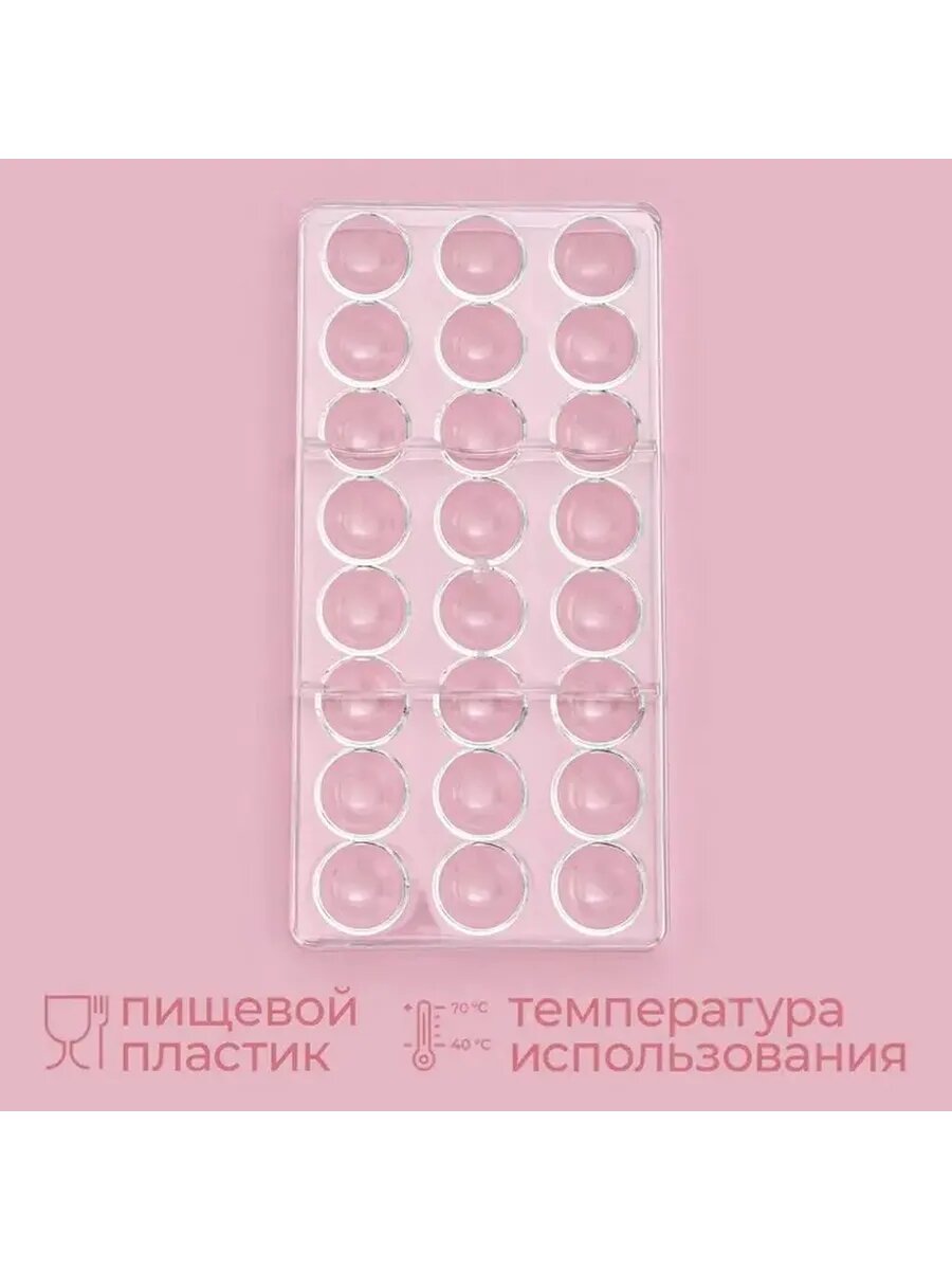 Универсальная форма для полусфер из пластика