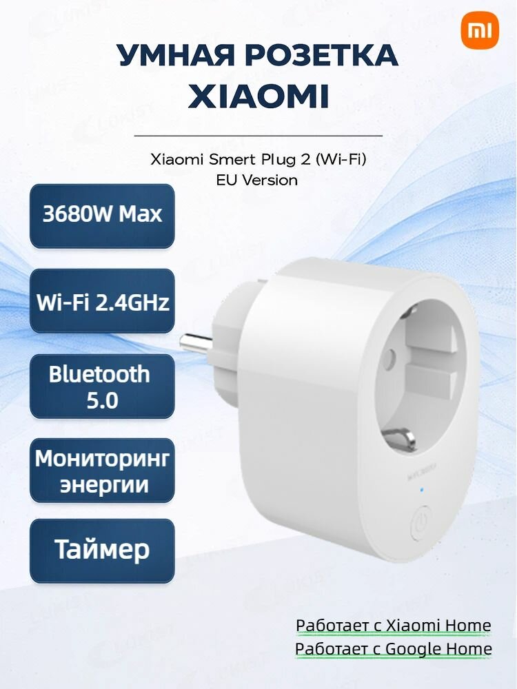 Xiaomi Smart Plug 2 WiFi, умная розетка EU, удалённое управление, таймер, контроль энергопотребления для дома