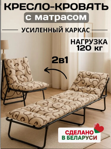 Кровать-кресло Olsa GARDEN STORY Лира цвет ткани бежевый рисунок вензель
