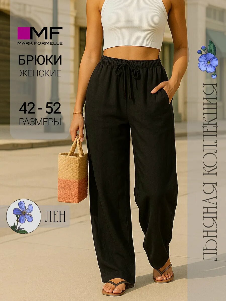 Брюки палаццо льняная коллекция