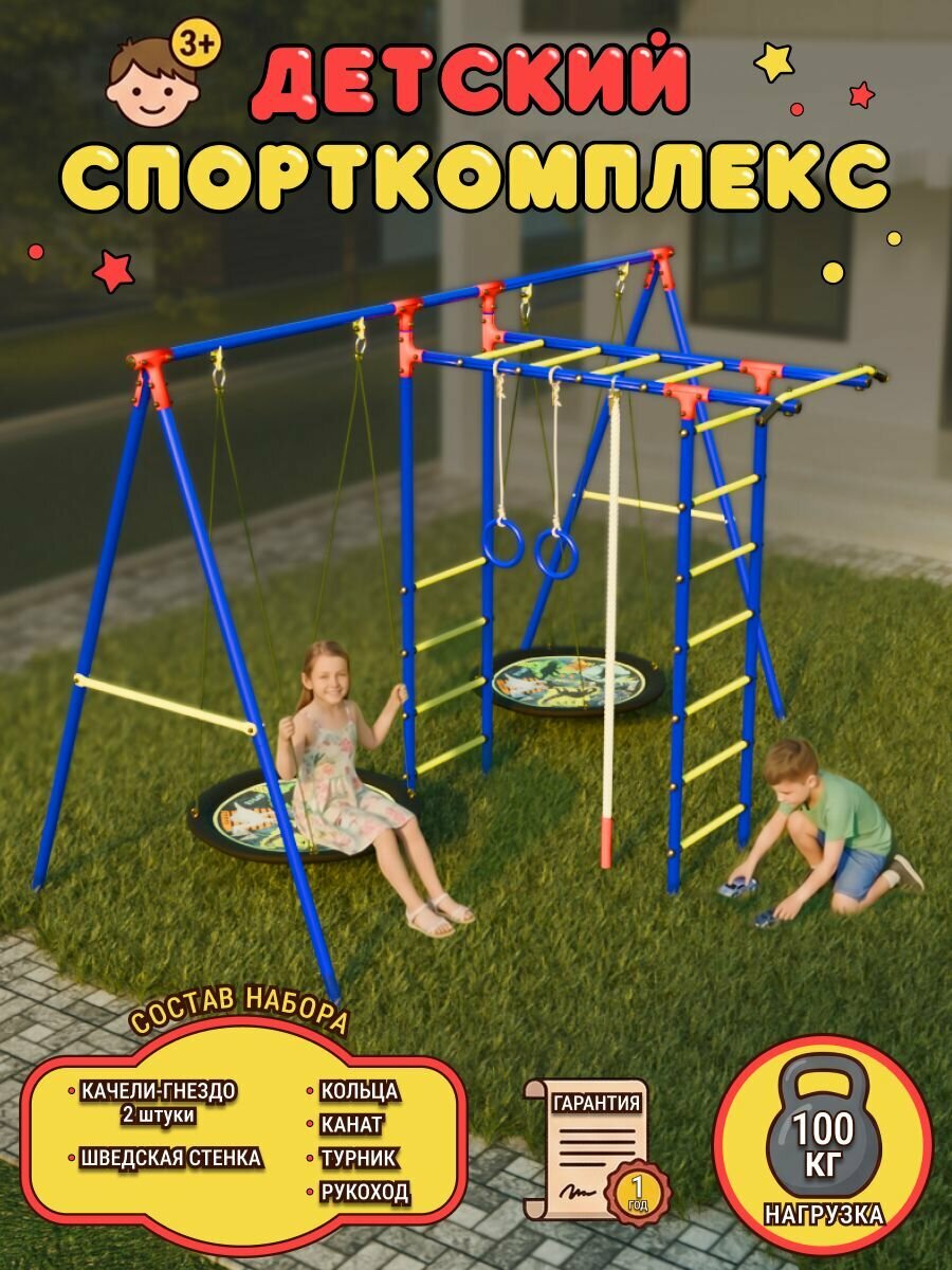Уличный детский спортивно-игровой комплекс SPORTLIM "Lite". Нагрузка 100 кг.
