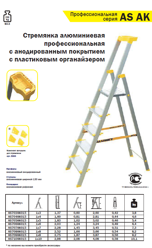 Стремянка алюминиевая профессиональная с анодированным покрытием с органайзером