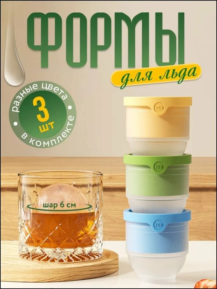 Форма для льда, 3 яч, 3 шт