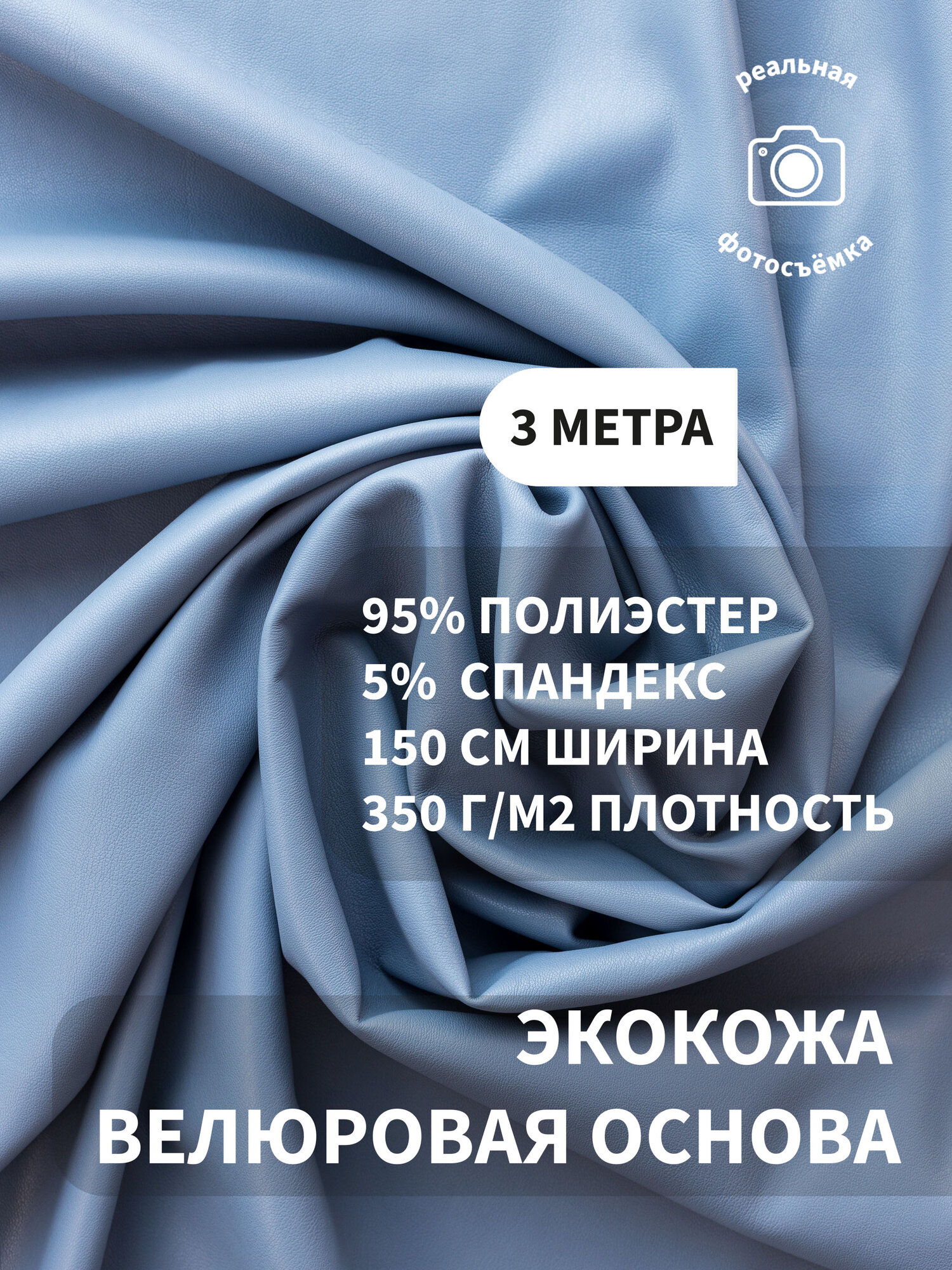 Экокожа стрейч на велюровой основе, плотная ткань для пошива одежды, 95% полиэстер, 5% спандекс, 350 г/м2, отрез 3м
