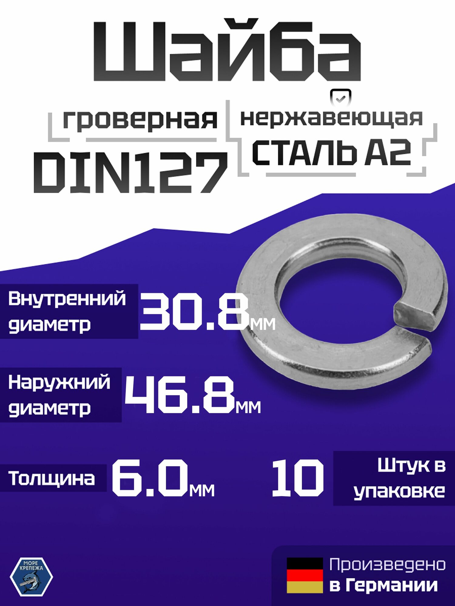 Шайба гроверная M30 DIN 127B нержавеющая сталь А1, 10 шт