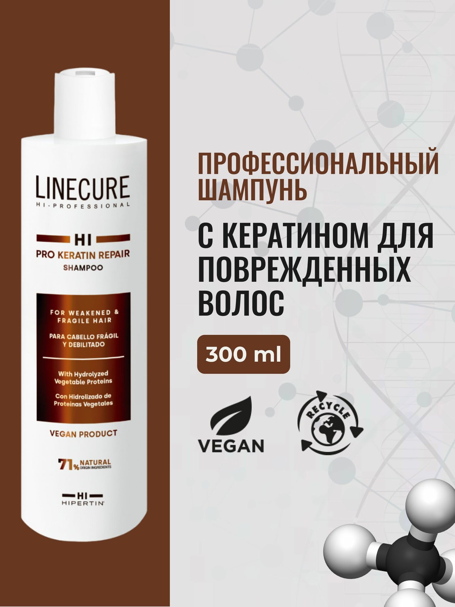 HIPERTIN Кератиновый шампунь для волос PRO KERATIN REPAIR, профессиональный интенсивно восстанавливающий питающий увлажняющий укрепляющий для поврежденных, сухих, секущихся, ломких окрашенных 300 мл