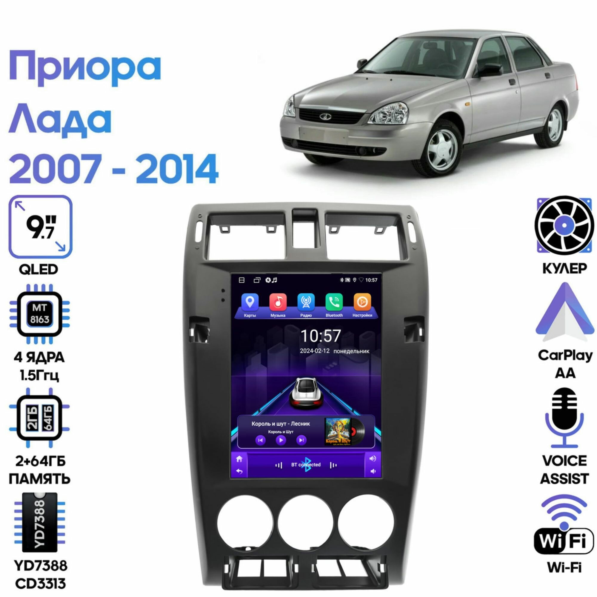 Магнитола Лада Приора Lada Priora 2007 - 2014 / 9,7 дюймов, 2/32GB, 4 ядра, Wi-Fi, Android 9 / Wide Media