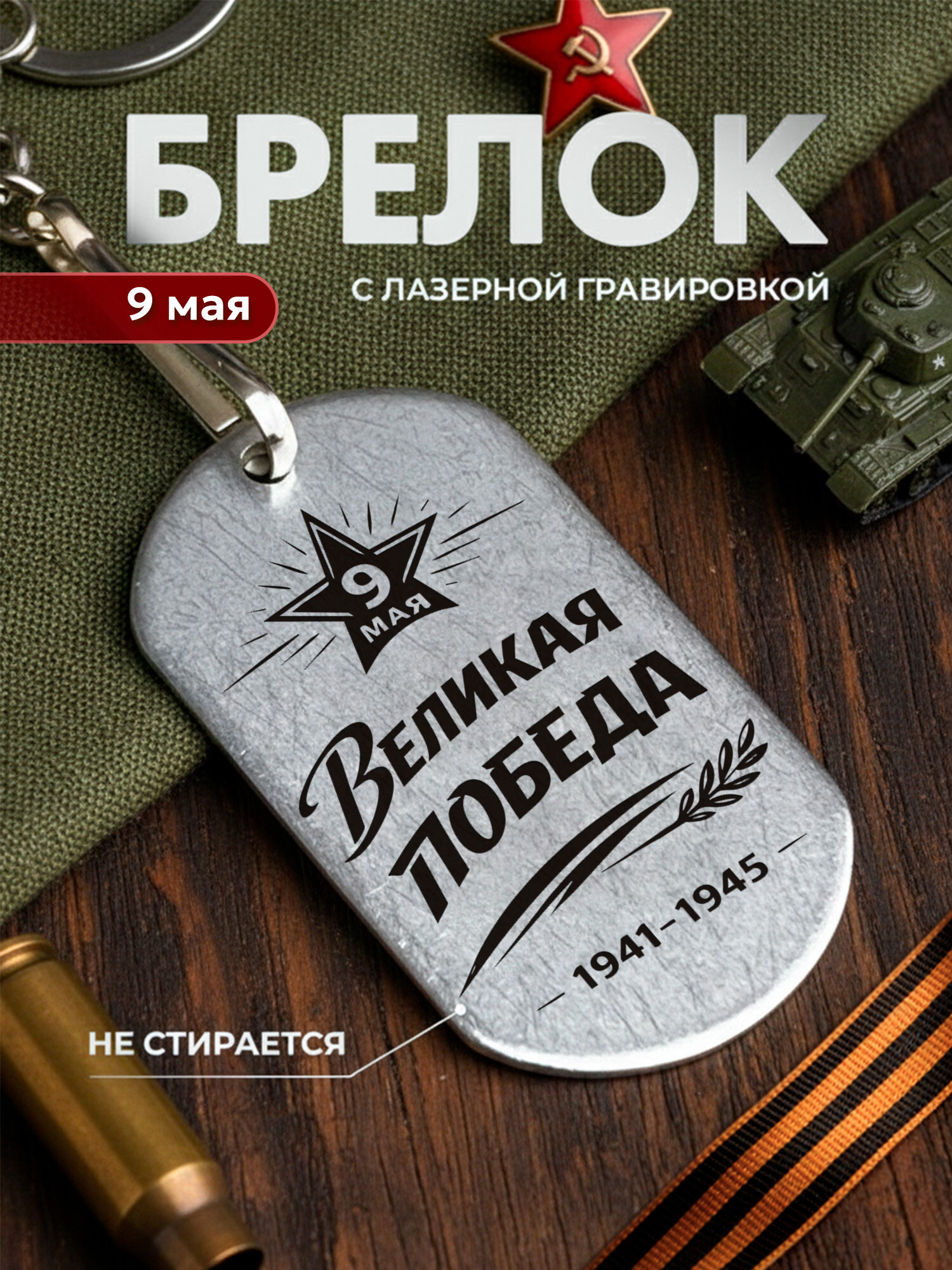 Брелок IREVIVE